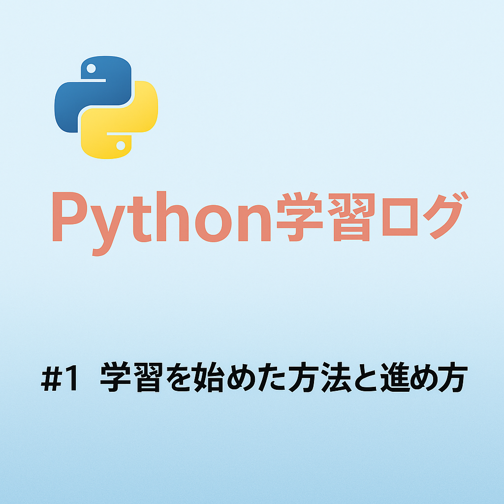 【Python学習ログ#5】1から100までの整数の合計を求めるプログラム | AI副業ログ